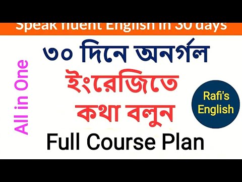 ইংরেজি শিখার মূল মন্ত্র | How to learn English | English Learning ...