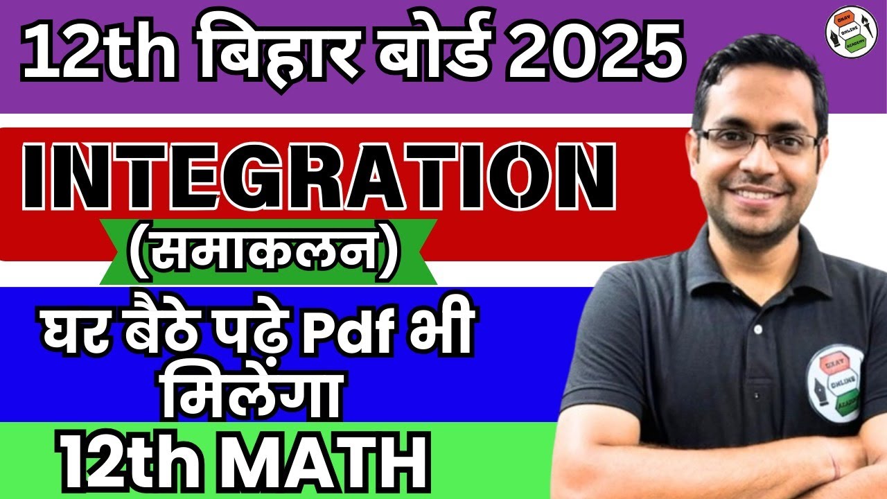 Class 12th Math | Integration (समाकलन ) 12th math | Bihar board exam 2025 | 12th Math100 Marks ...