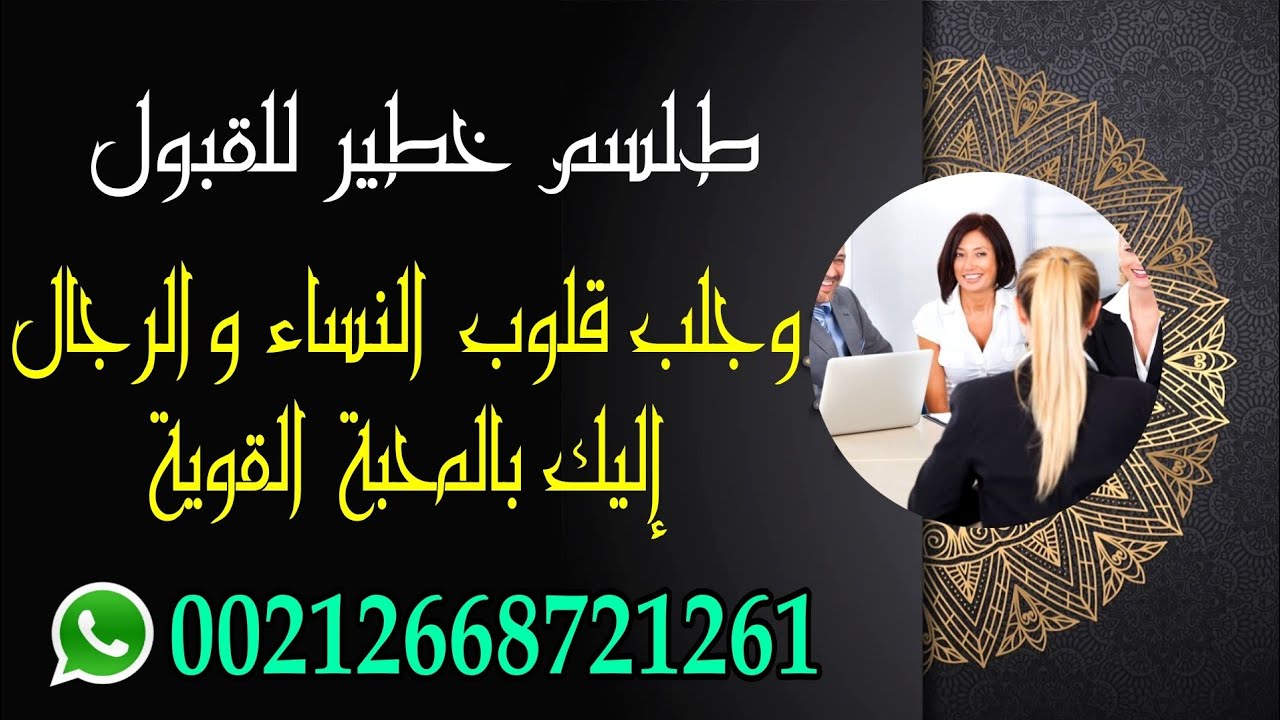 طلسم جلب وجذب النساء والرجال إليك بالمحبة القوية يكتب ويحمل Youtube