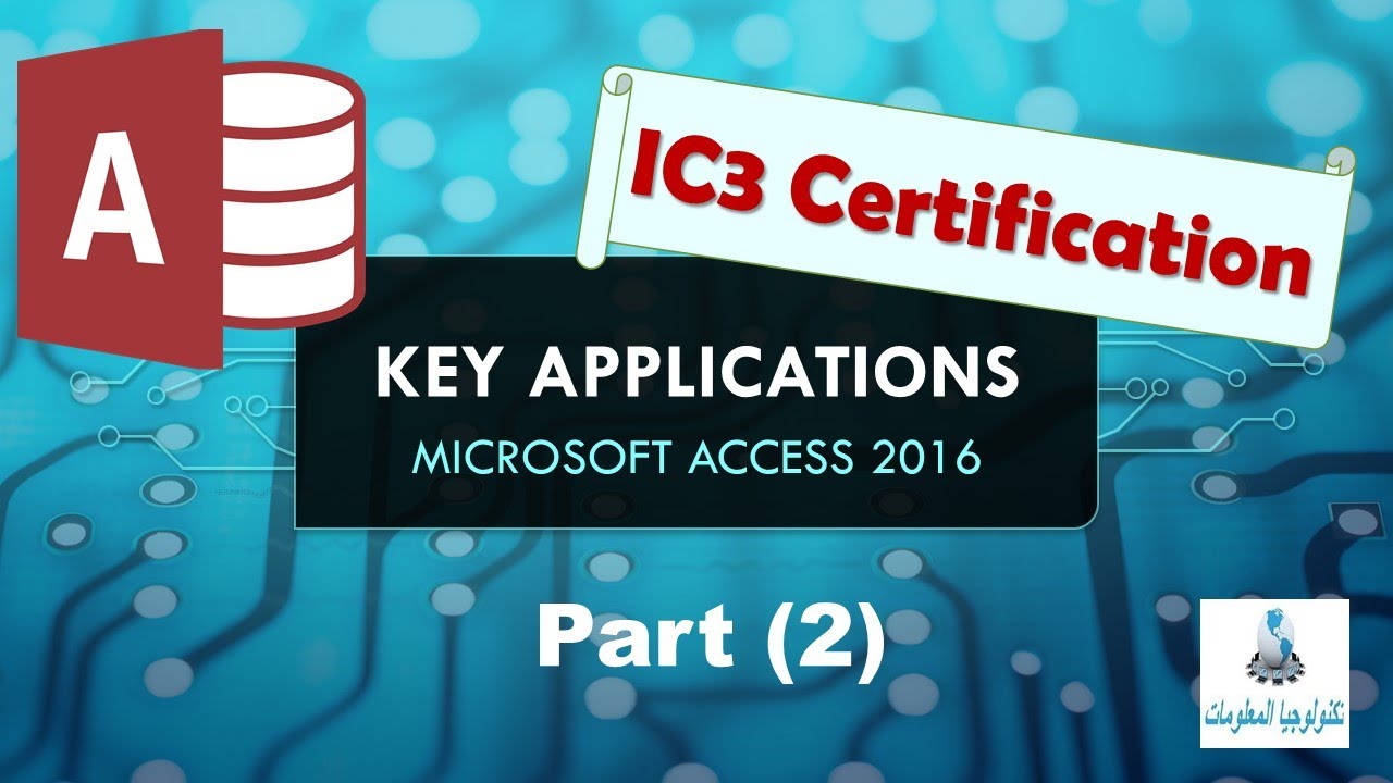 Microsoft Access 2016 | (2)شرح كامل ج IC3 - YouTube
