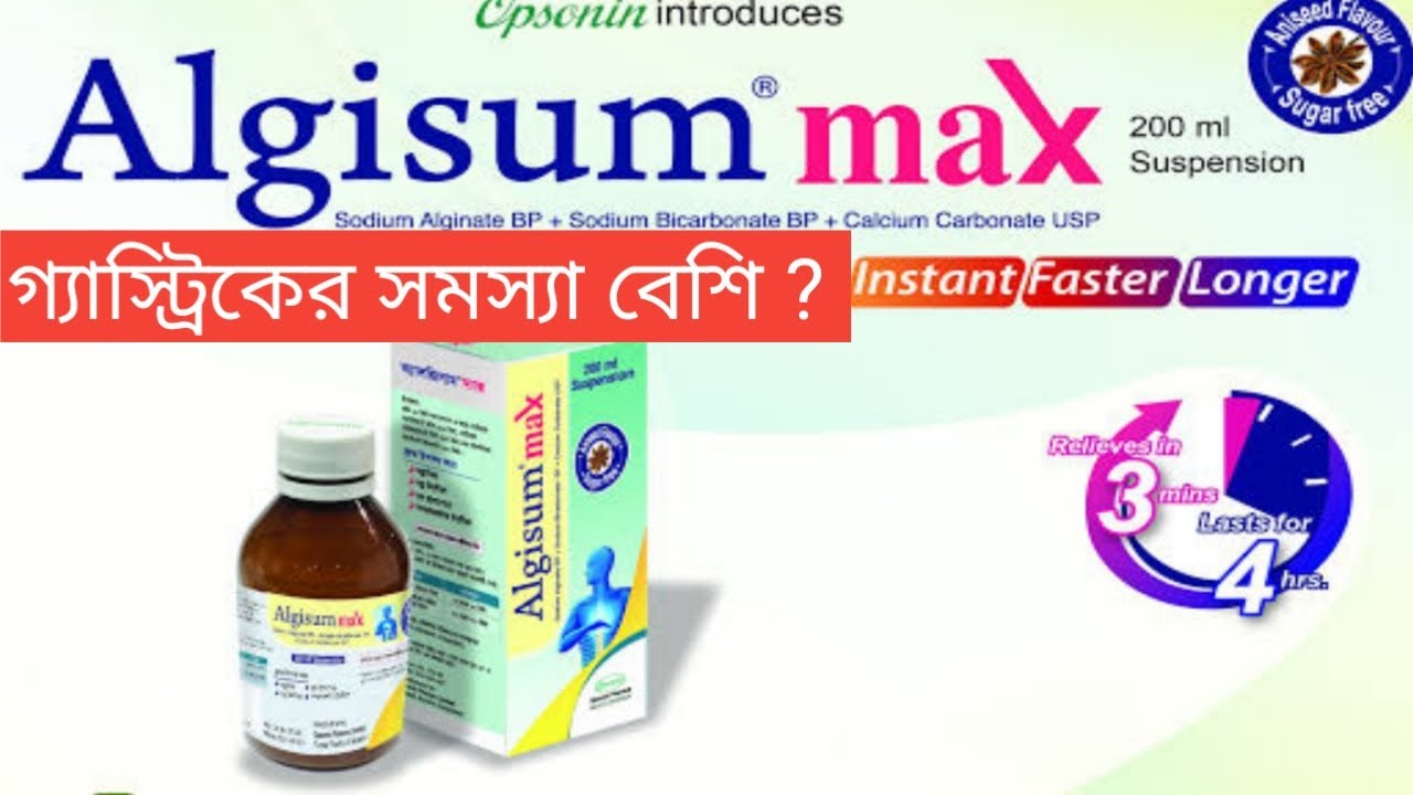 Algisum Max | অ্যালজিসাম ম্যাক্স |indication |Acid Reflux |Heartburn ...