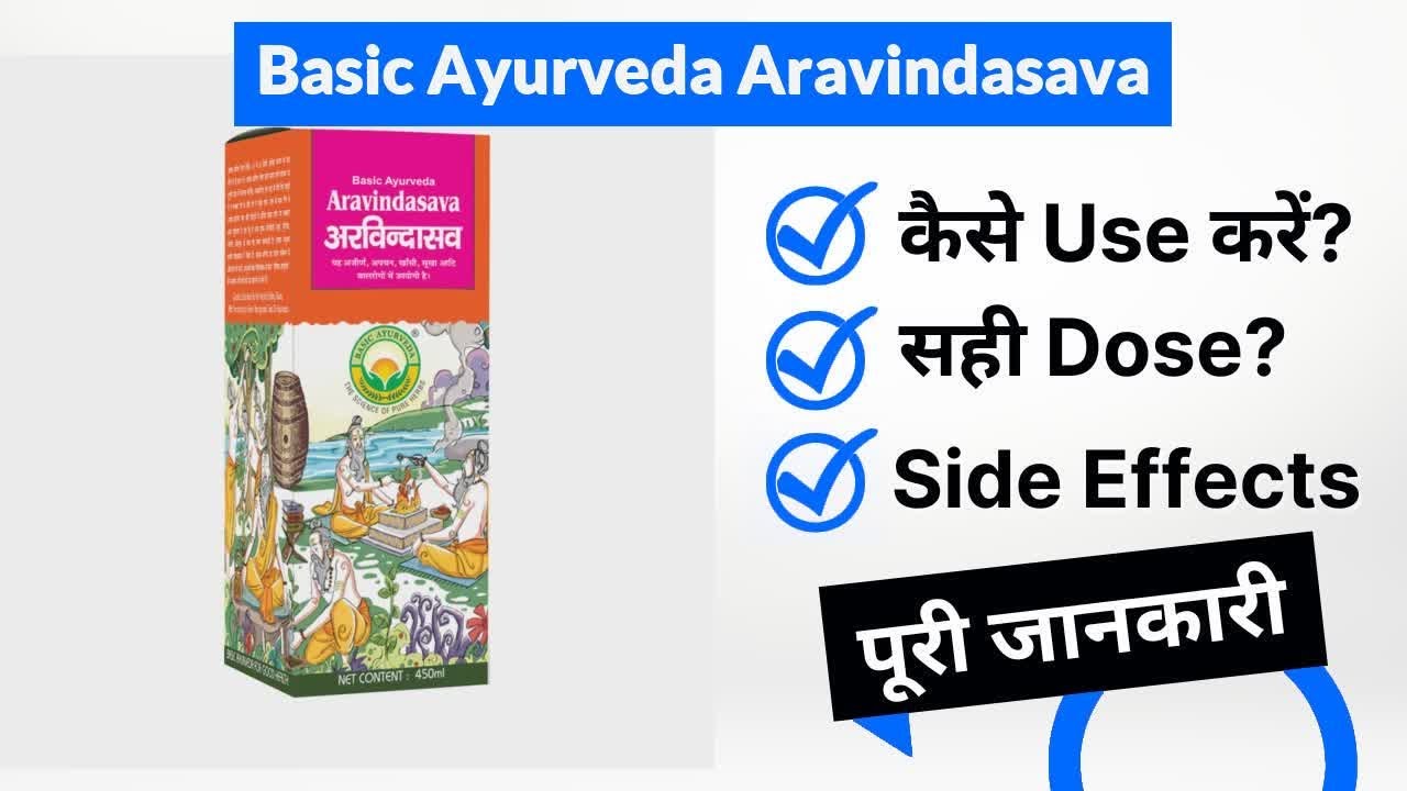 Basic Ayurveda Aravindasava Uses in Hindi | Side Effects | Dose - YouTube