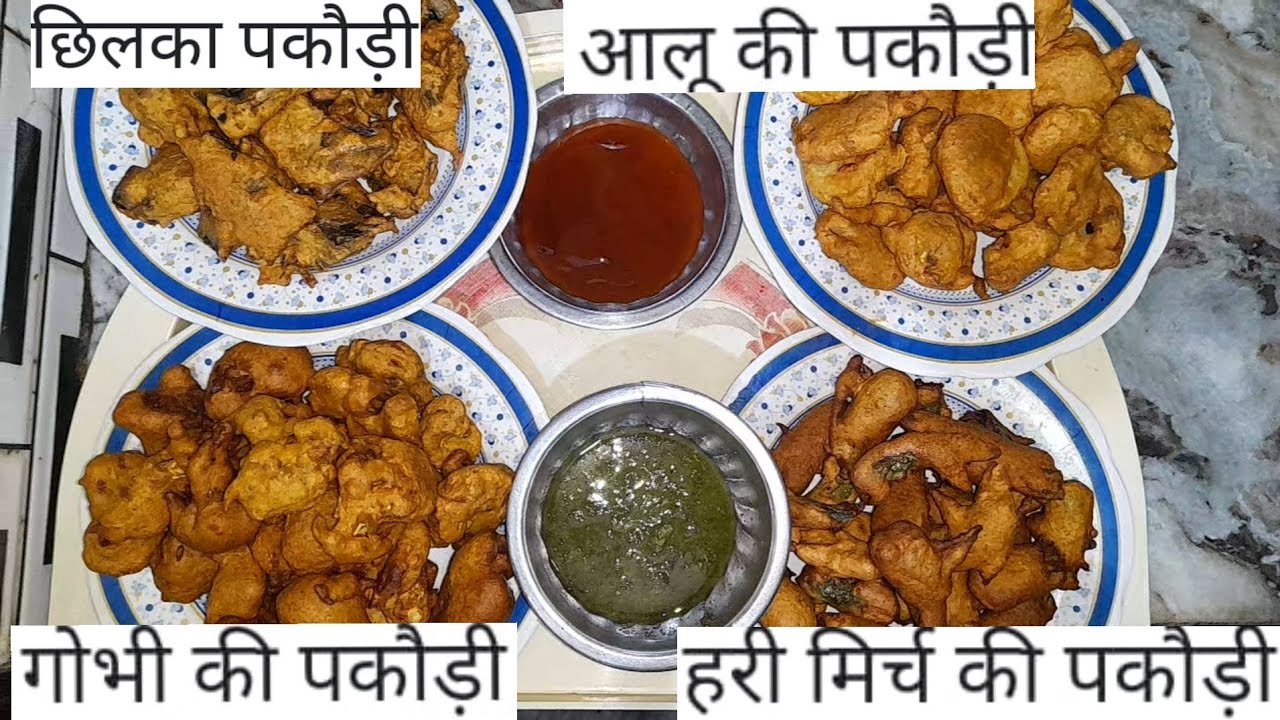 Chhilka Pakaudi| Aloo Ki Pakaudi| Gobhi Ki Pakaudi| Hari Mirch Ki ...