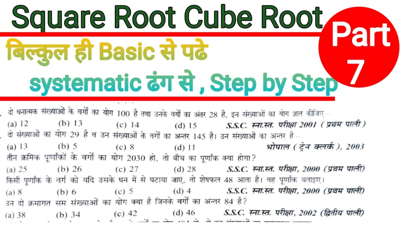 Square Root Cube Root # 7 || For SSC CGL, CHSL, GD, MTS,Railway,Banking ...