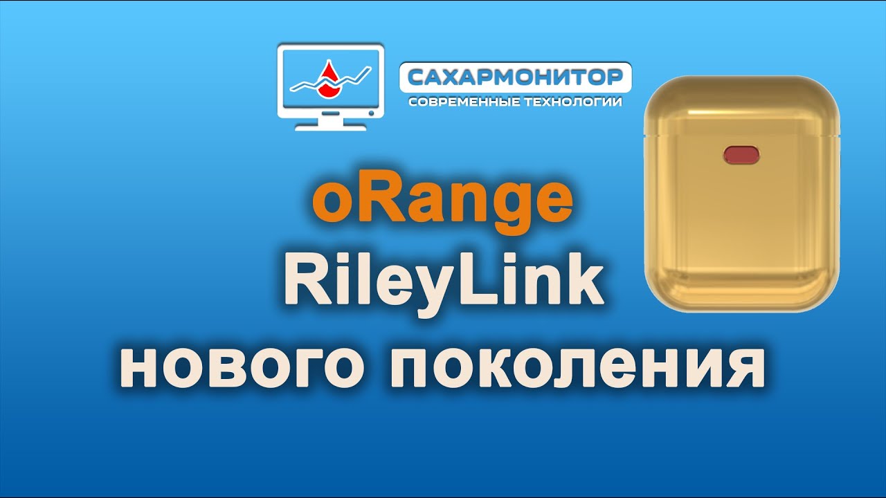 oRange RileyLink нового поколения - YouTube