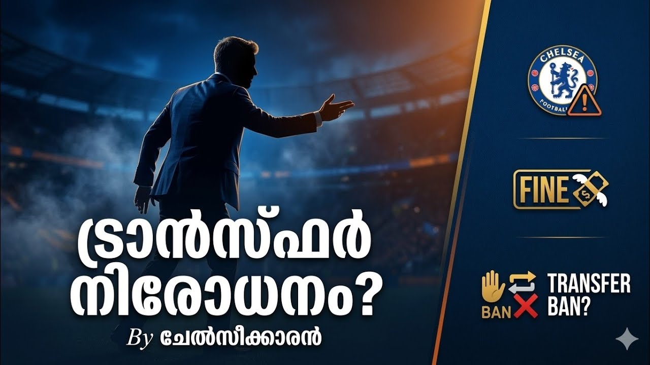Chelsea Fine: ചരിത്ര വിധി! 💸 Transfer Ban? 🚫 - YouTube