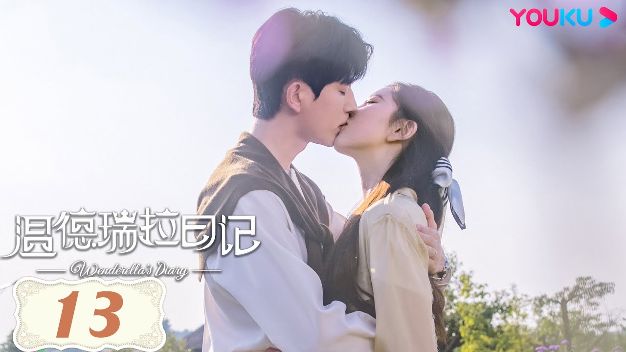 MULTISUB【温德瑞拉日记 Wenderella's Diary】EP13 | 灰姑娘宋妍霏攻略王子于朦胧 | 宋妍霏/于朦胧/刘佳/樊治欣 | 爱情片 | 优酷 YOUKU - YouTube
