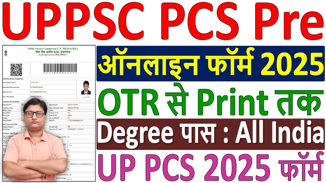 UPPSC PCS Pre Online Form 2025 Kaise Bhare How to Fill UPPSC Pre 2025 ...