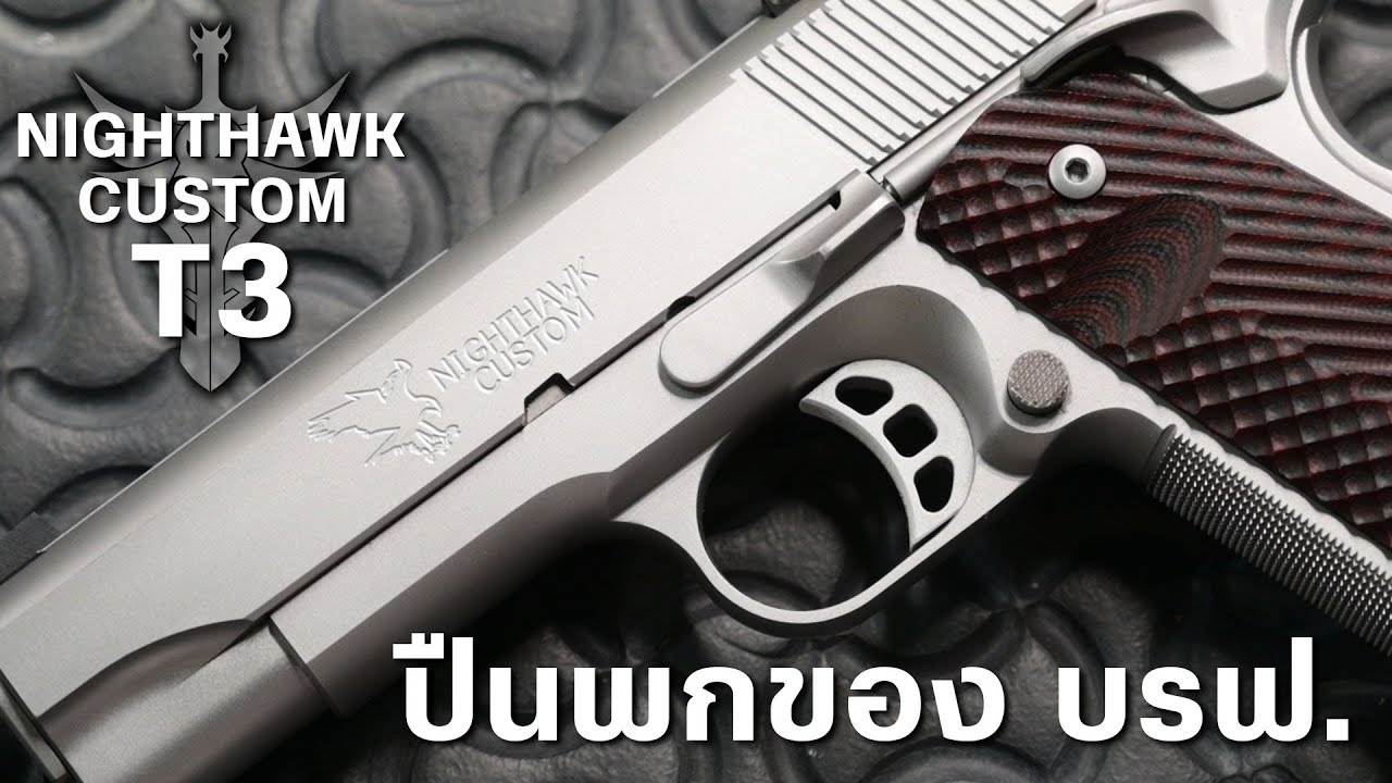 Nighthawk Custom T3 "Regina" อาวุธคู่กายของ บรฟ. - YouTube