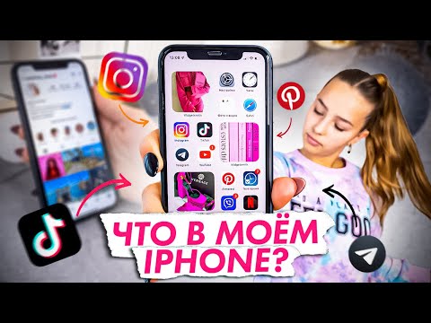 ЧТО НА МОЕМ IPHONE | Nastiona Zhuk 📲