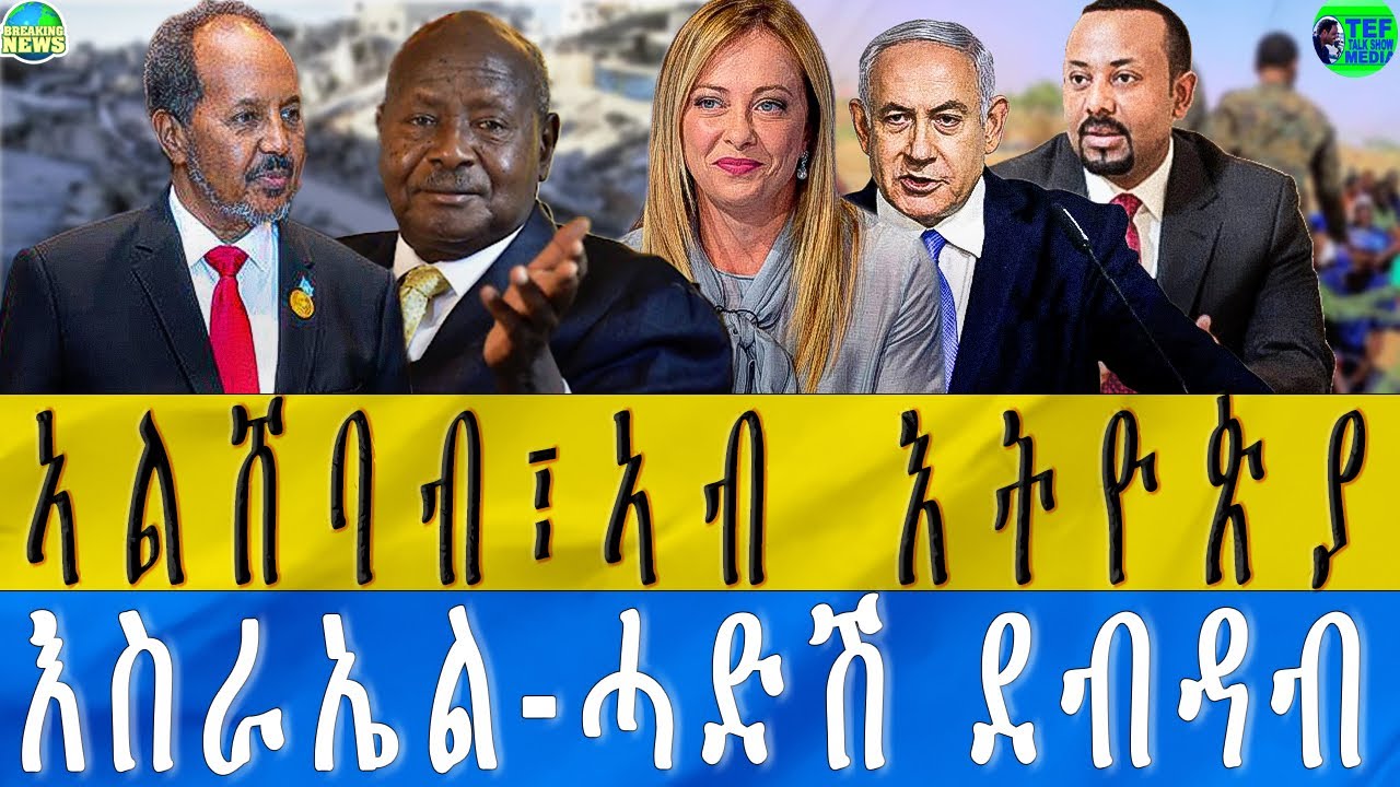 BREAKING ተፈታዊ መዓልታዊ ዜና - YouTube