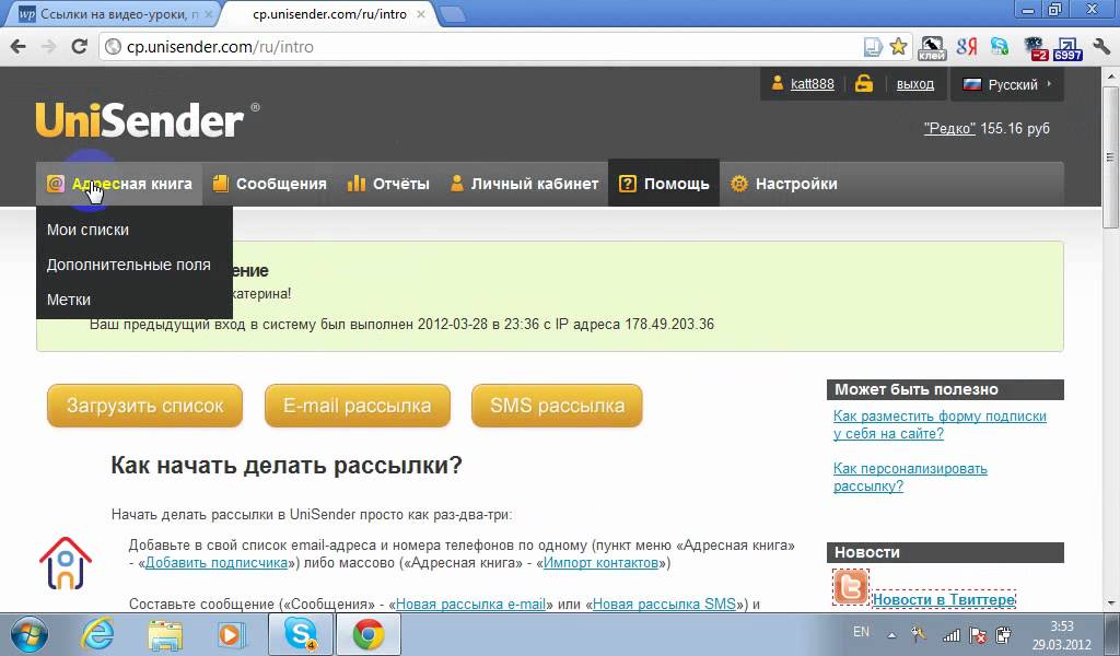 Unisender - массовая смс и e-mail рассылка - YouTube