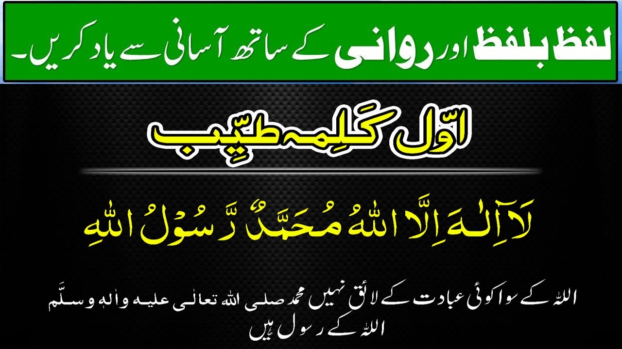 Pehla Kalma !! پہلا کلمہ !! word by word !! Learn Kalimas of Islam for ...