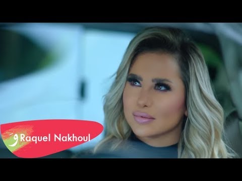 Raquel Nakhoul - Terahny [Official Music Video] (2019) /راكيل نخول - تراهني