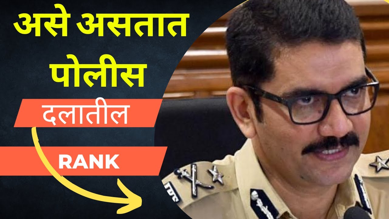 महाराष्ट्र पोलीस वर्धापन दिन // Maharashtra Police Ranking. - YouTube