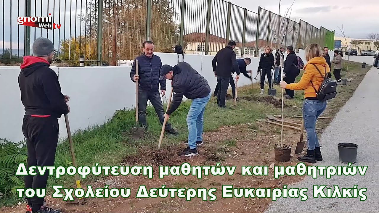 Δεντροφύτευση μαθητών και μαθητριών του Σχολείου Δεύτερης Ευκαιρίας ...