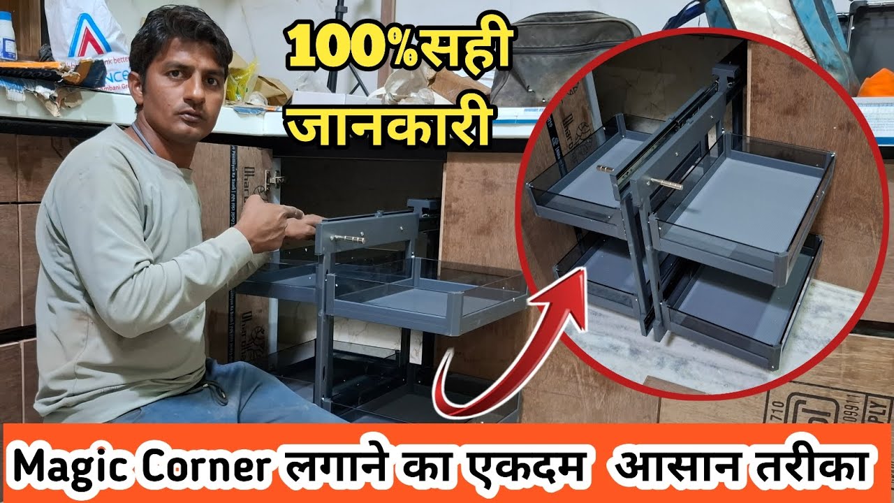 Modular kitchen में Magic Corner कैसे लगाए? How To Install Magic Corner ...