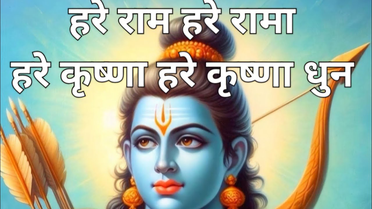 Hare Ram Hare Rama || (No copyright) Instrumental || Hare Krishna Hare ...