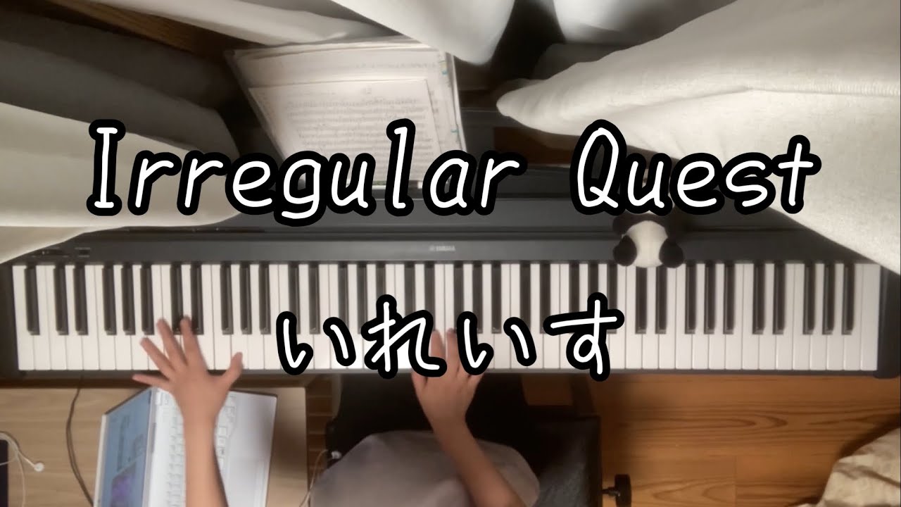 【Irregular Quest／いれいす】ピアノで弾いてみたireise piano - YouTube