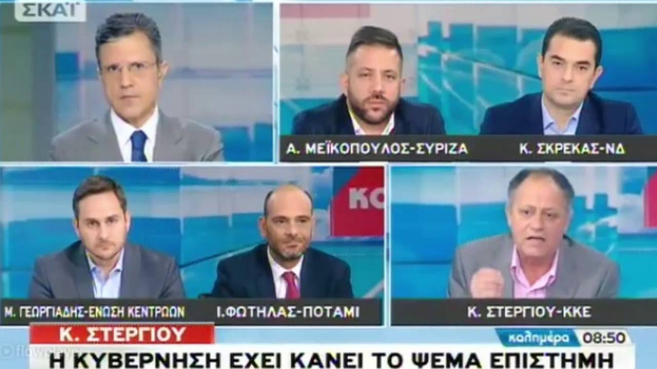 Ο Κ. ΣΤΕΡΓΙΟΥ ΣΤΟΝ ΣΚΑΪ - YouTube