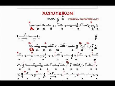 Χερουβικον ηχος Δ΄΄αγια Σιαπεροπουλου Γεωργιου - YouTube