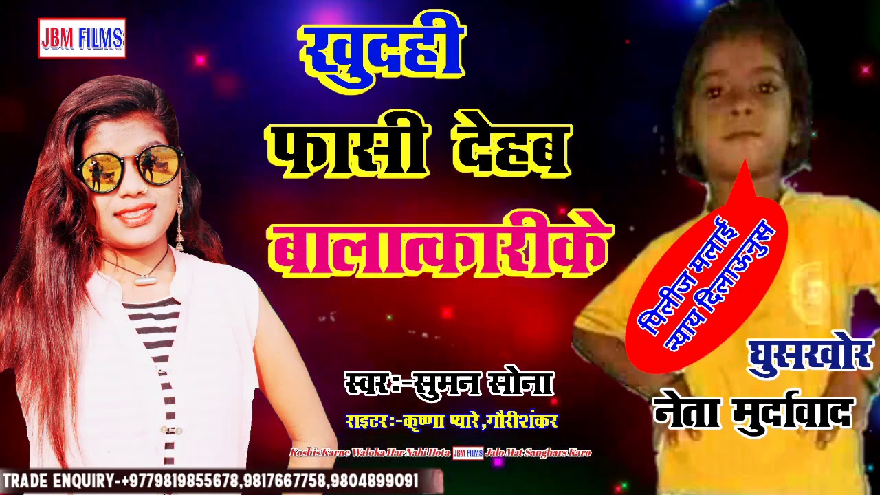 #Suman Sona Official_Khudhi fashi dehab balatkarike_Singer Suman ...
