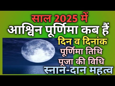 Purnima 2025 october|Ashwin purnima 2025|Sharad purnima kab hai 2025 ...