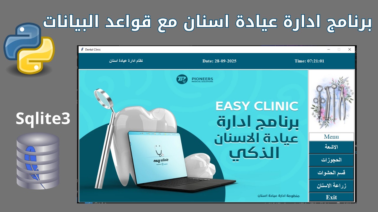 2- برمجة برنامج في بايثون لادارة عيادة مع قواعد البيانات كامل | python ...