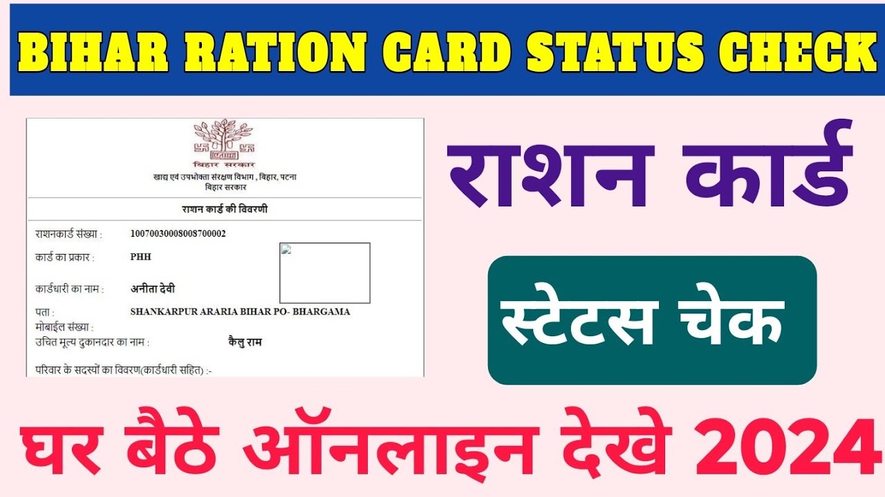 Bihar Ration Card Status Check 2024 | अब ऐसे होगा Ration card status ...
