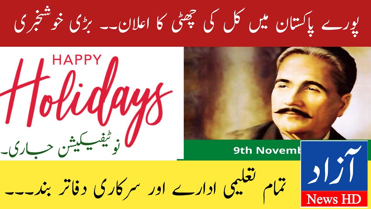Finally 9th November Holiday announced in Pakistan | Notification of ...