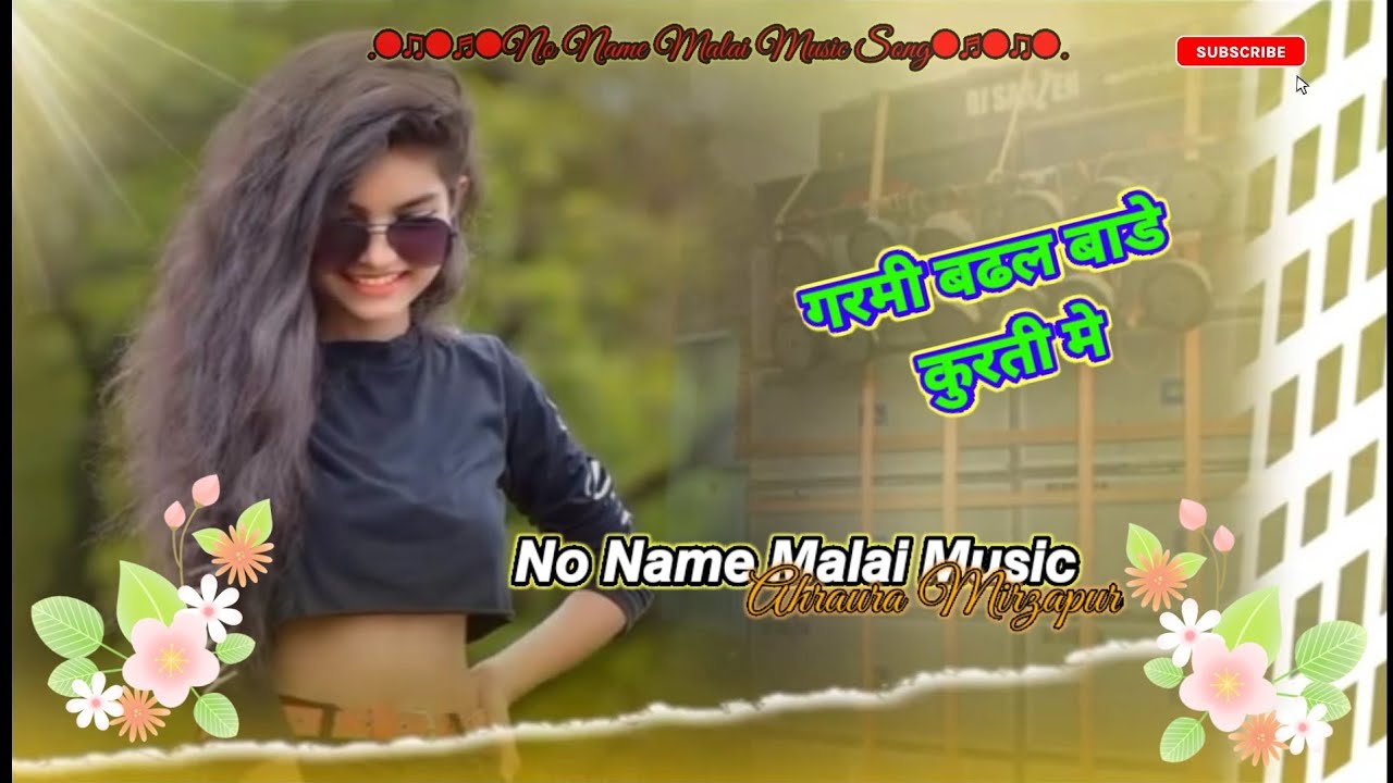 garmi badal hamar kurti mein nilkamal_singh √√malai music No Name malai ...