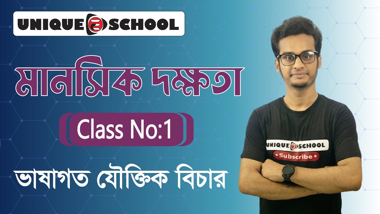 Mental Ability । Verbal Reasoning : Coding and Decoding Part 01 । Admission , BCS , Bank Job ...