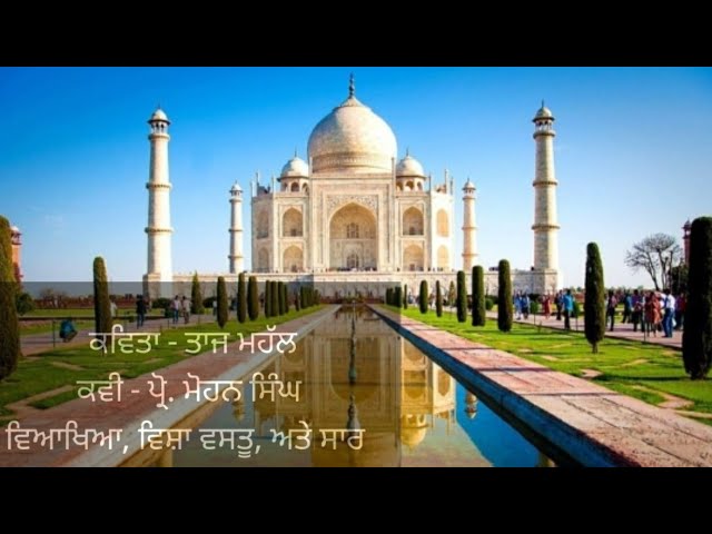 Taj Mahal History In Punjabi