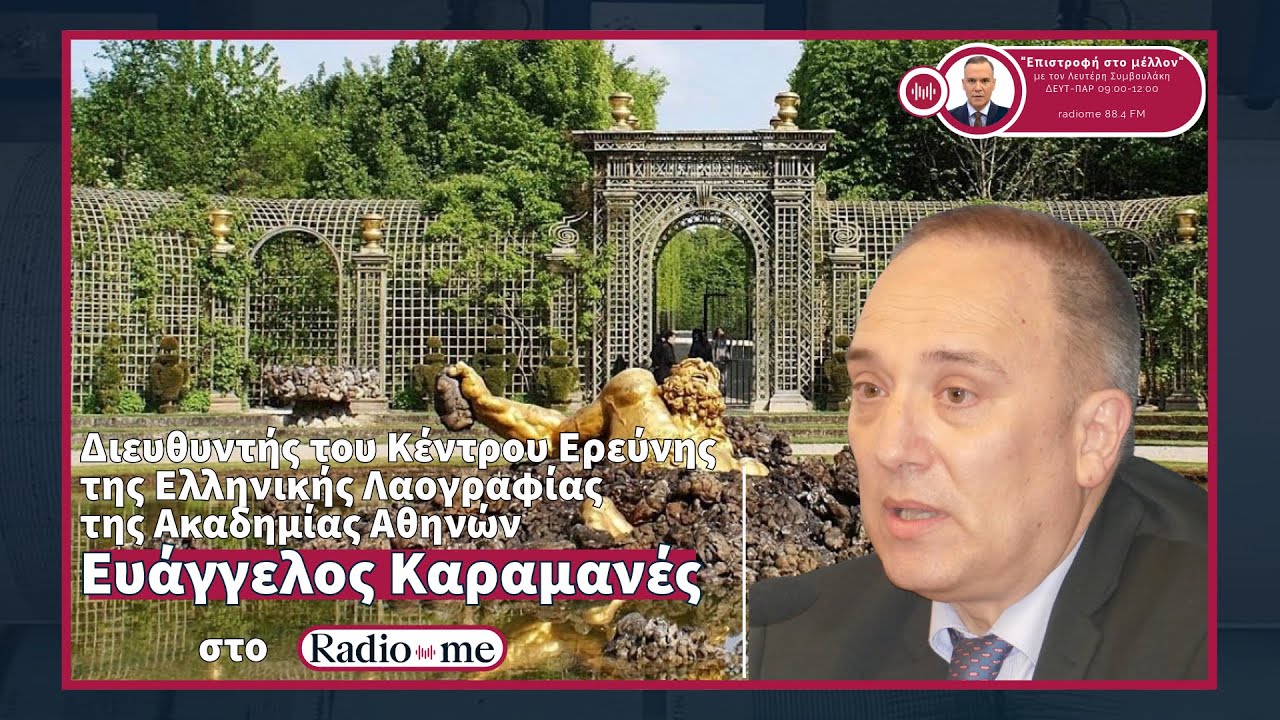 Ο Εγκέλαδος στη λαογραφία και τη μυθολογία, Ευάγγελος Καραμανές ...