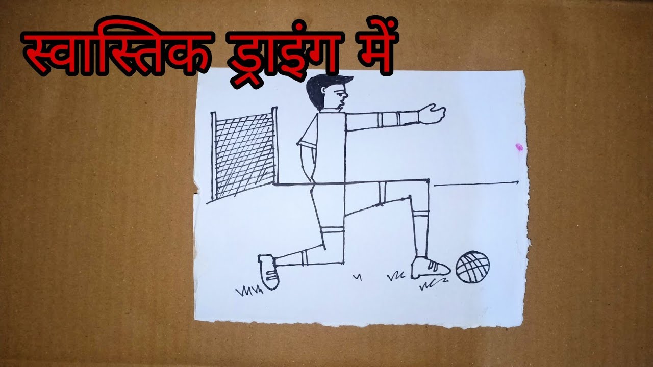स्वास्तिक ड्राइंग बनाना सीखे How To Draw Swastik drawing with boy - YouTube