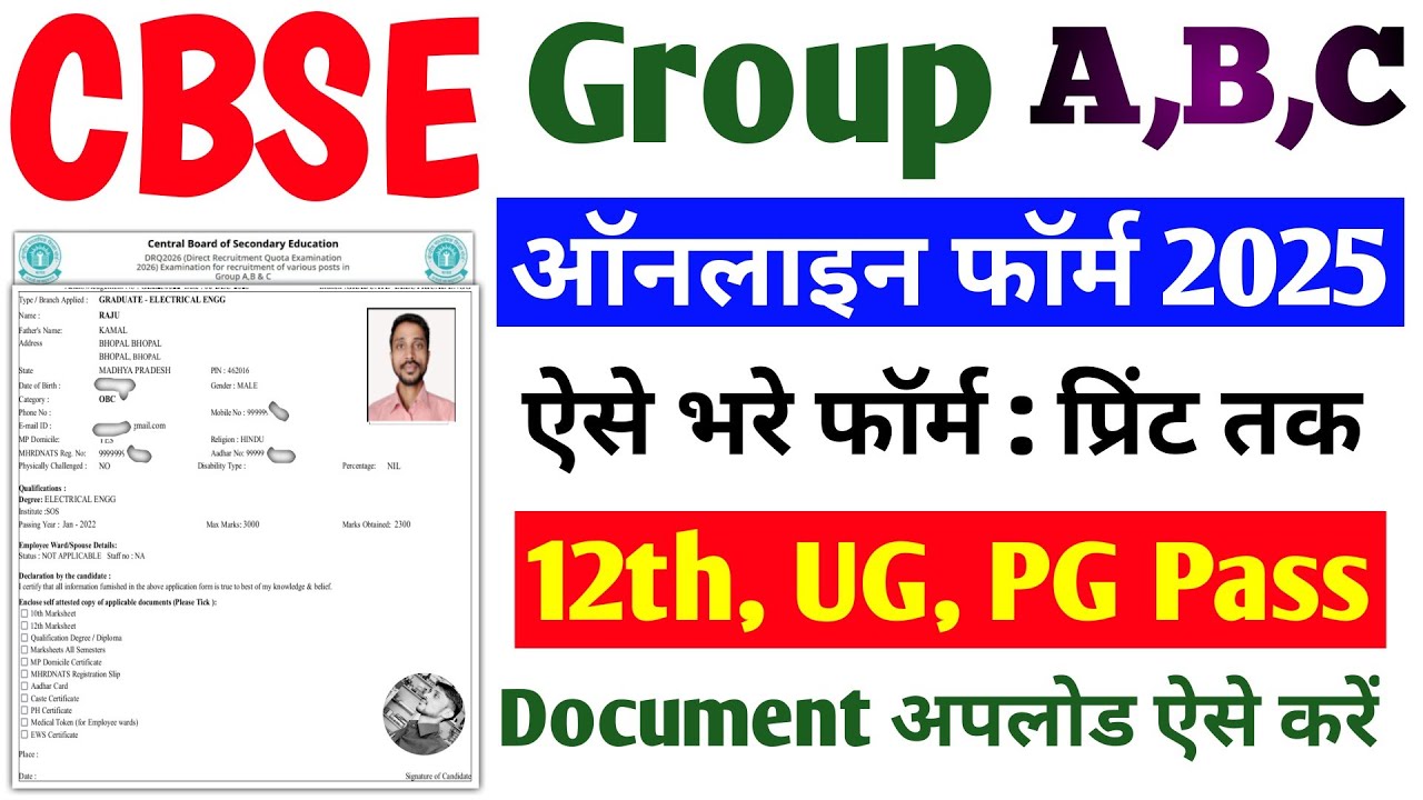 CBSE online form 2025 Kaise bhare | CBSE group A B C form fill up 2025 ...