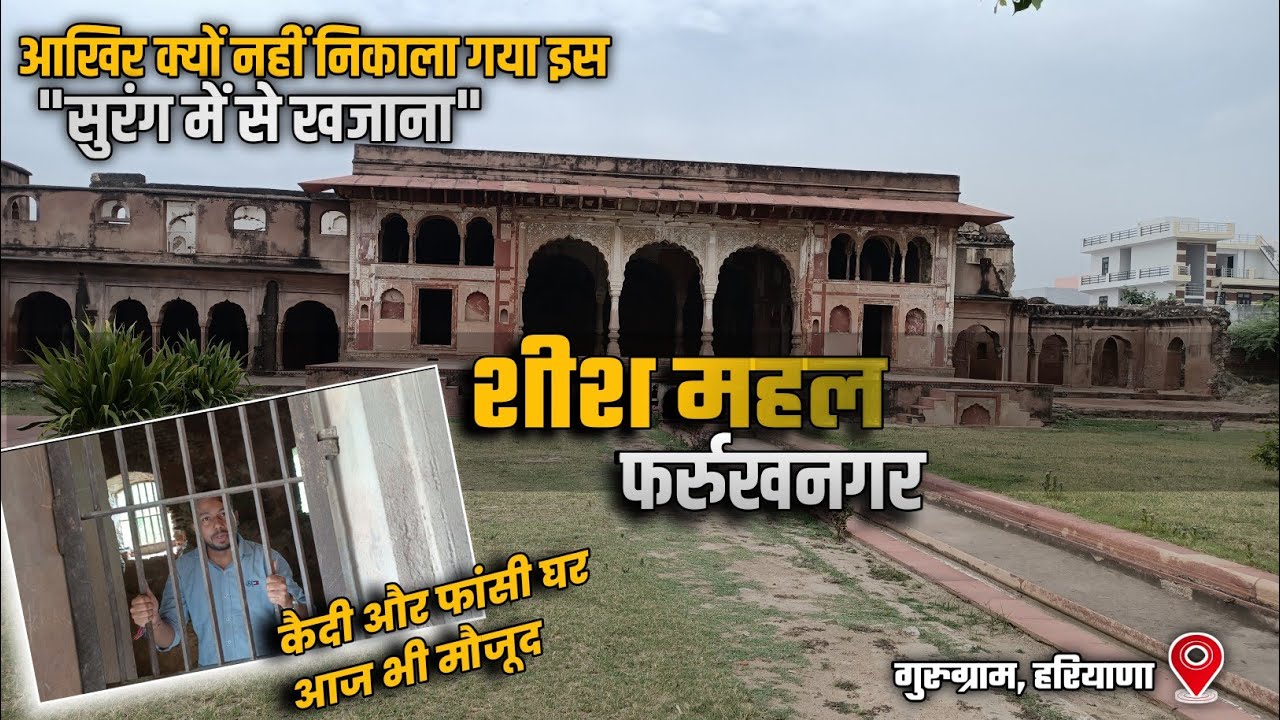 Sheesh Mahal Farukhnagar Haryana | शीश महल,फर्रुखनगर | रानी की याद में ...