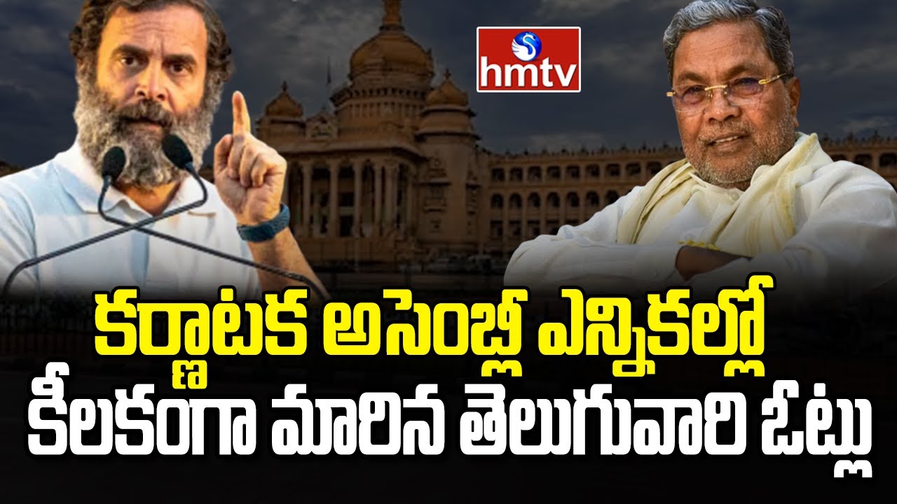 Telugu people became Key Role in Karnataka Assembly Elections || hmtv ...
