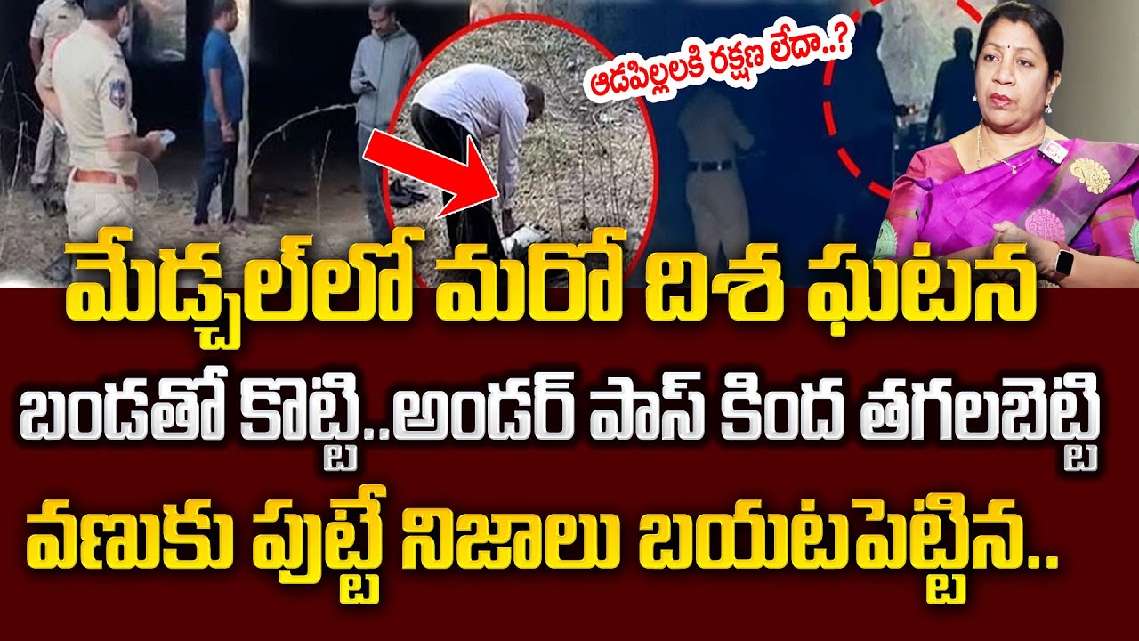 Rajini Rama Reveals Key Facts Medchal Munirabad Women Incident ...
