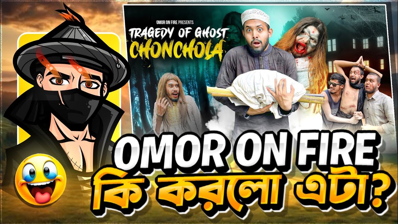 Omor On Fire Funny Video Reaction 🤣!! Omor On Fire Vs TikTok এর kamrul ...