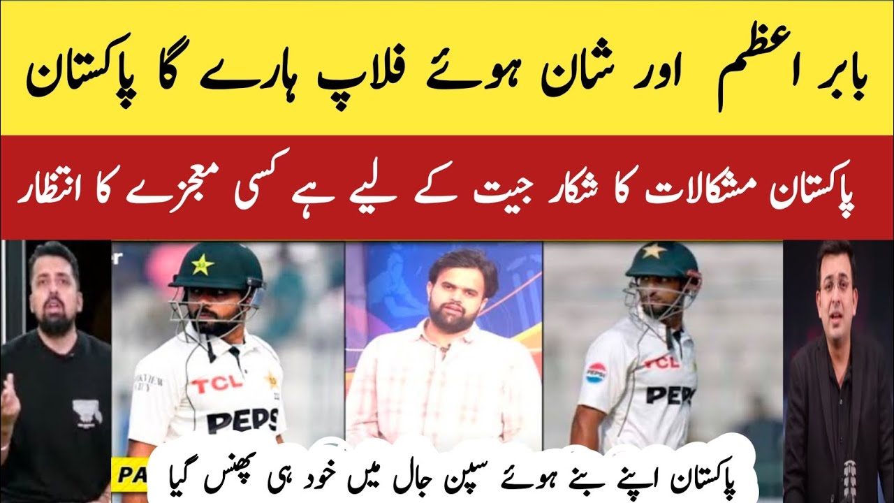 Pak vs WI 2nd Test | Indian Media on Pak team Flop Batting in 2nd Test ...