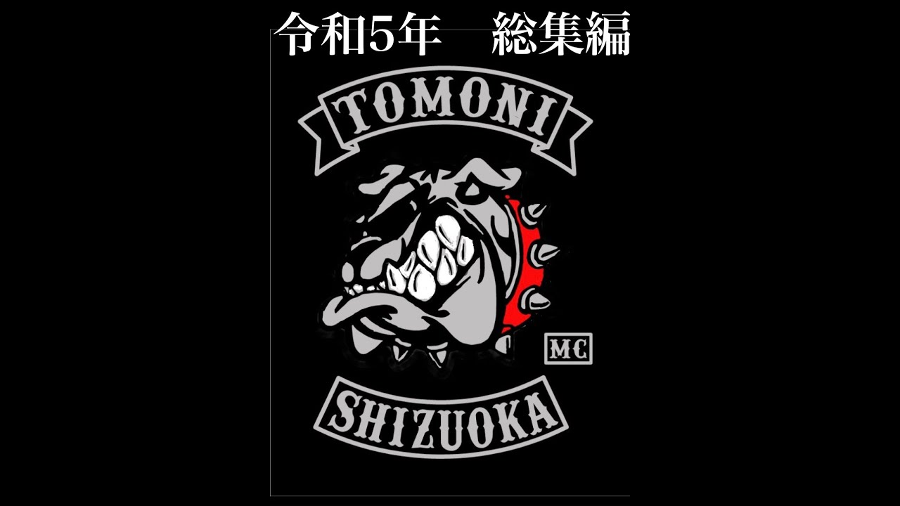 TOMONI静岡 令和5年総集編 - YouTube