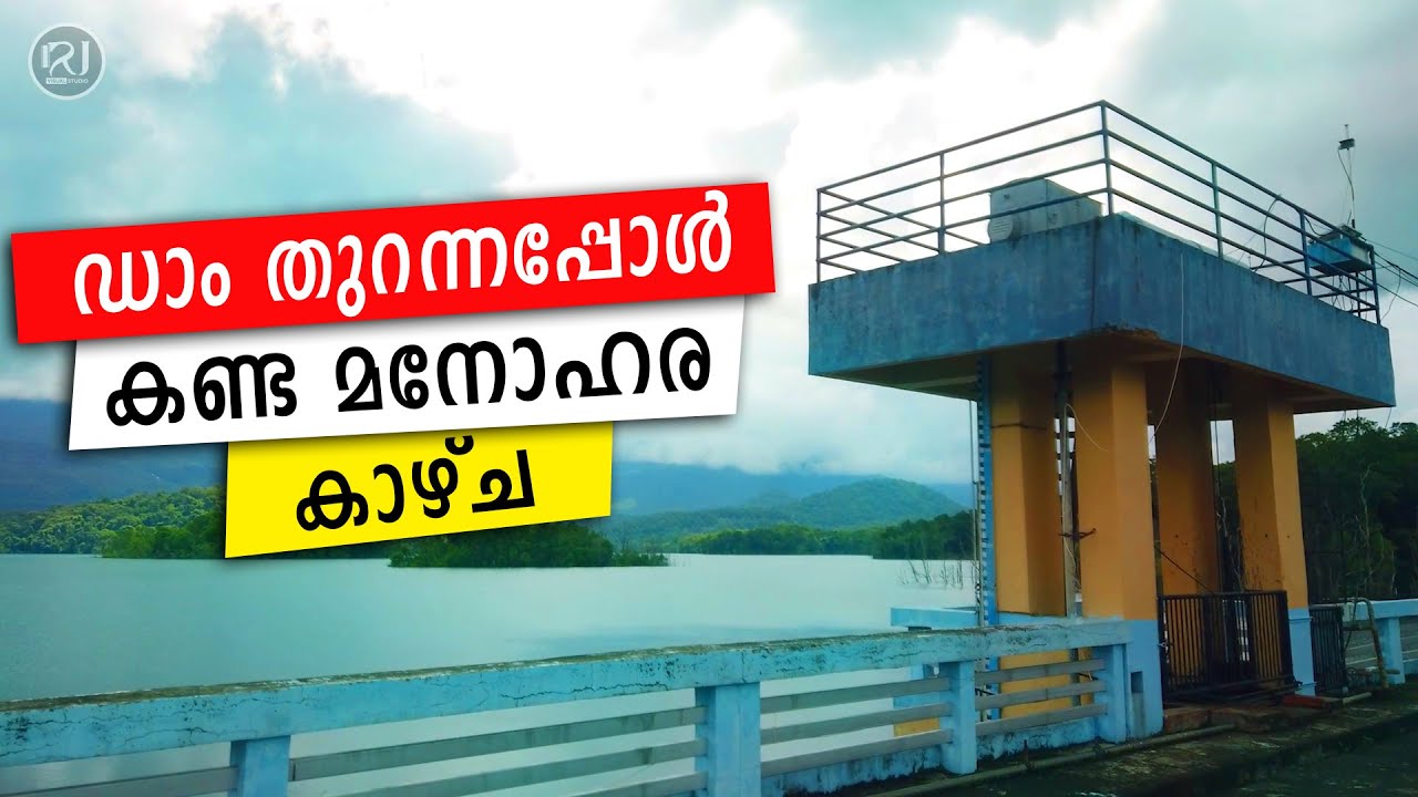 ഡാം തുറന്നപ്പോൾ കണ്ട കാഴ്ച | Peppara Dam | Trivandrum | Vithura Tourist ...