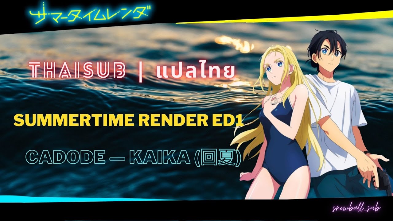[THAISUB | แปลไทย] cadode — Kaika(回夏) Summer Time Rendering ED1 - YouTube