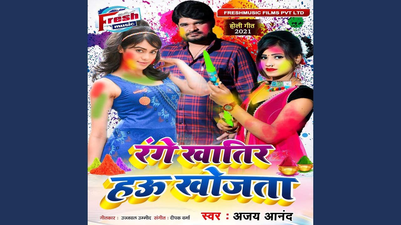Range Khatir Hau Khojata (Preview) - YouTube