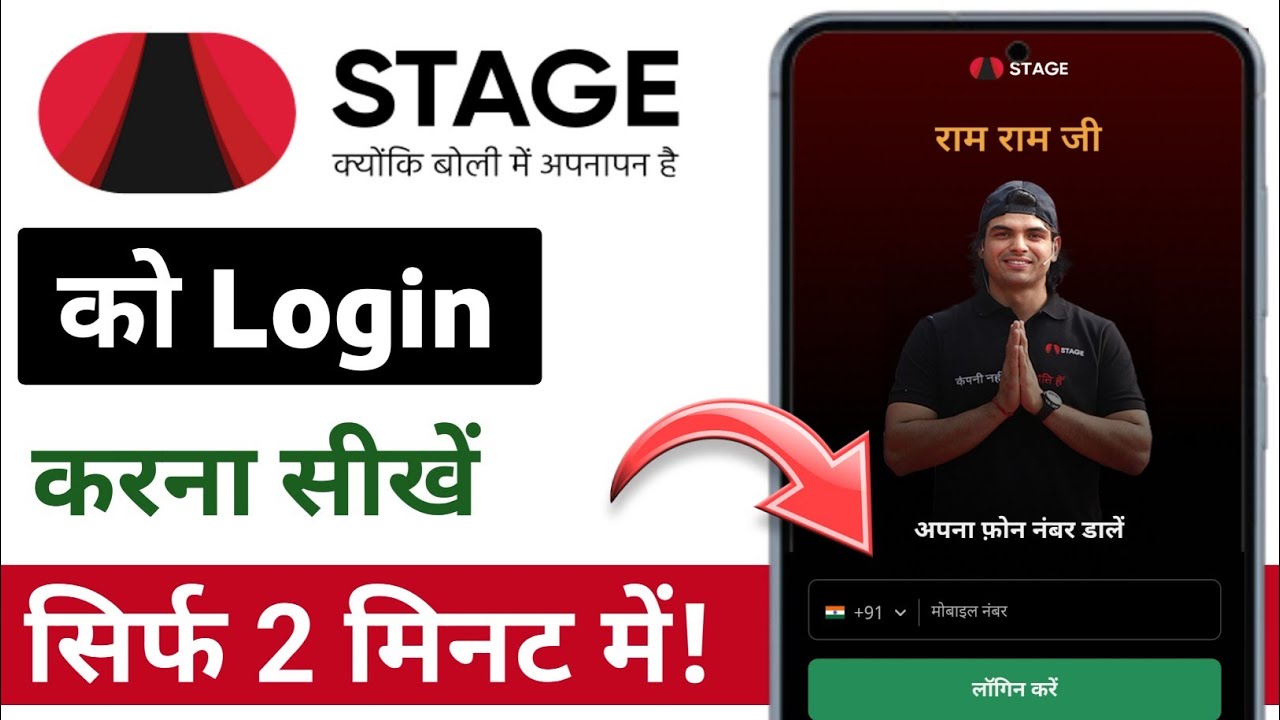 Stage app ko login kaise kare | Stage app login kaise kare | How to ...