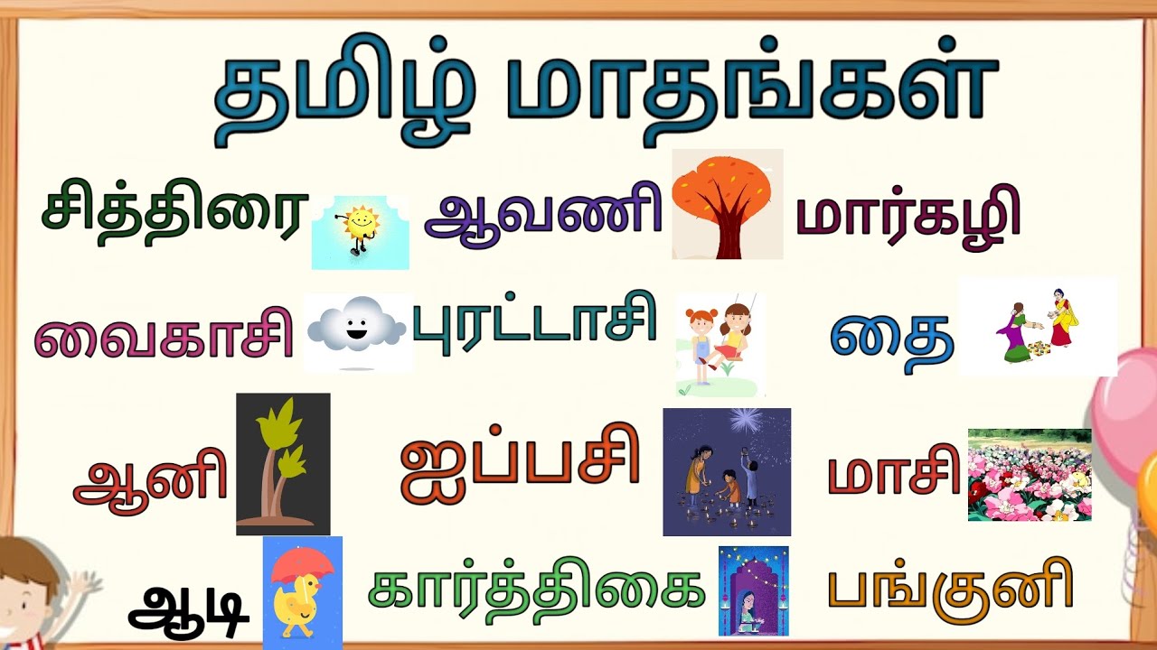 தமிழ் மாதங்கள்|learn Tamil month names |Tamil month for kids - YouTube