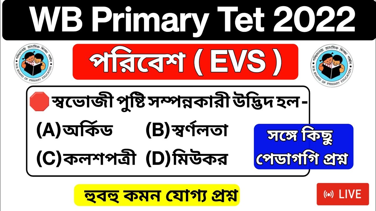 primary tet evs question | wb primary tet evs classes | wb tet evs ...