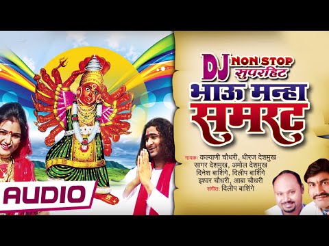 DJ Nonstop Khandeshi Geet By Bhau Manha Samarat | Indian Regional ...
