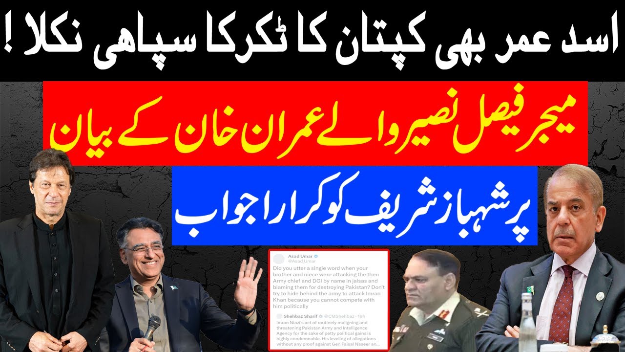 Asad Umar responds to Shehbaz Sharif on Major Faisal Naseer's statement ...